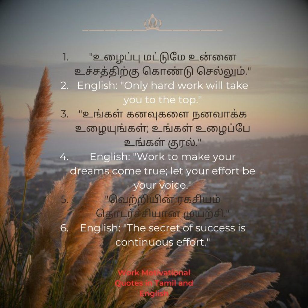 69+ Motivational Quotes in Tamil and English - CoffeeMugQuotes.com