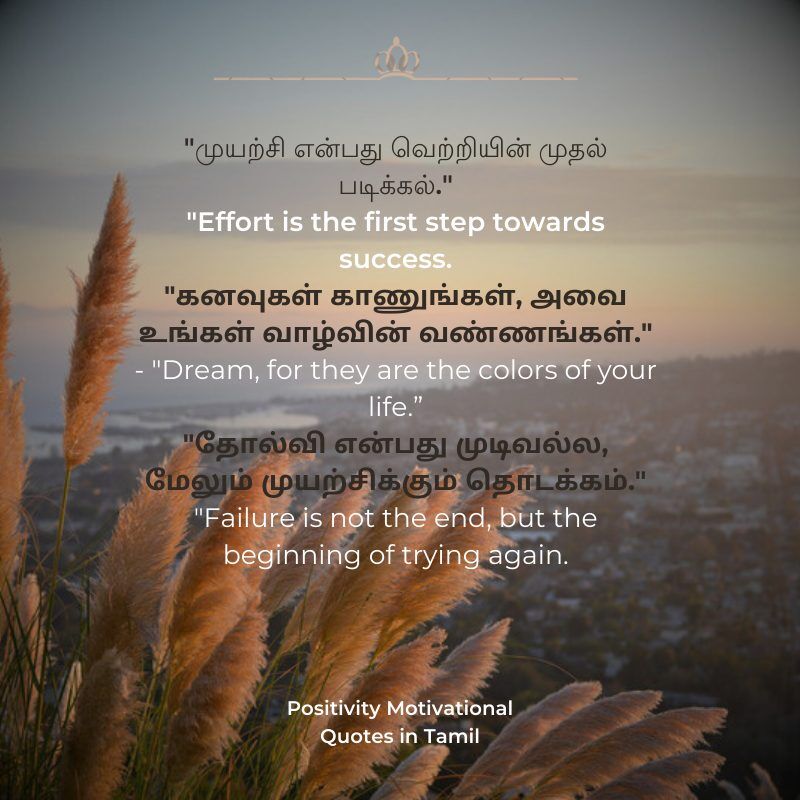 69+ Motivational Quotes in Tamil and English - CoffeeMugQuotes.com