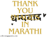 Top 12 Thank You Images in Marathi: मराठीत धन्यवाद - CoffeeMugQuotes.com