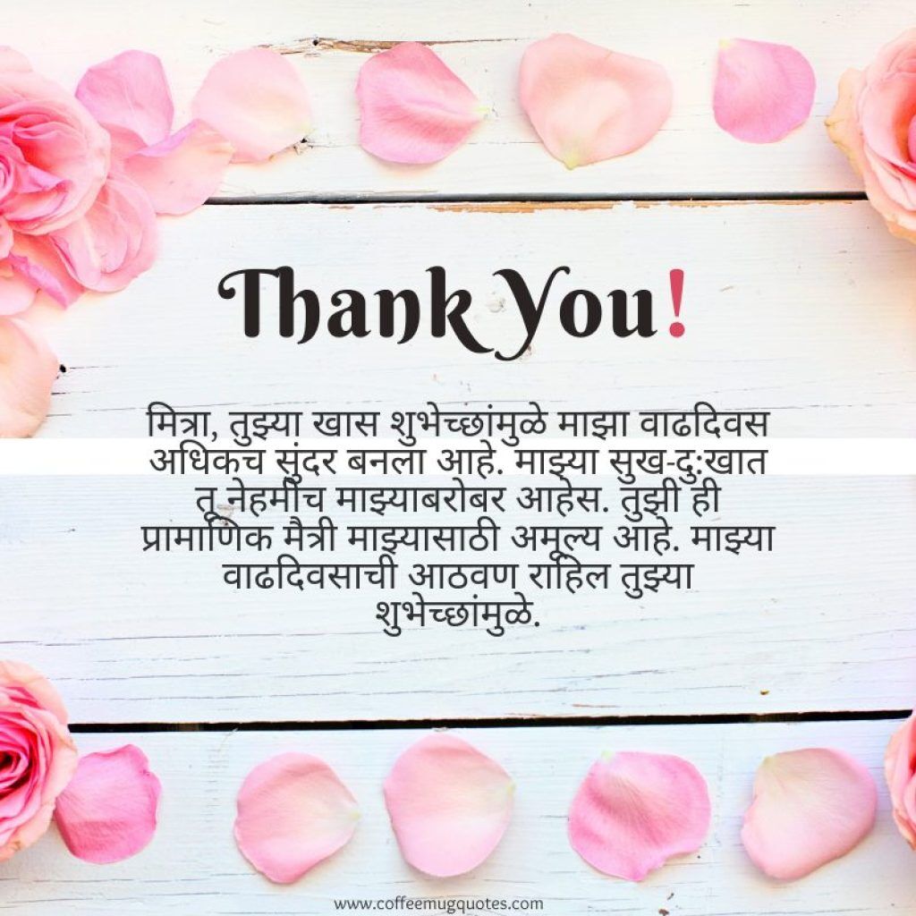 Thank You Text Messages For Birthday Wishes In Marathi Age - Infoupdate.org